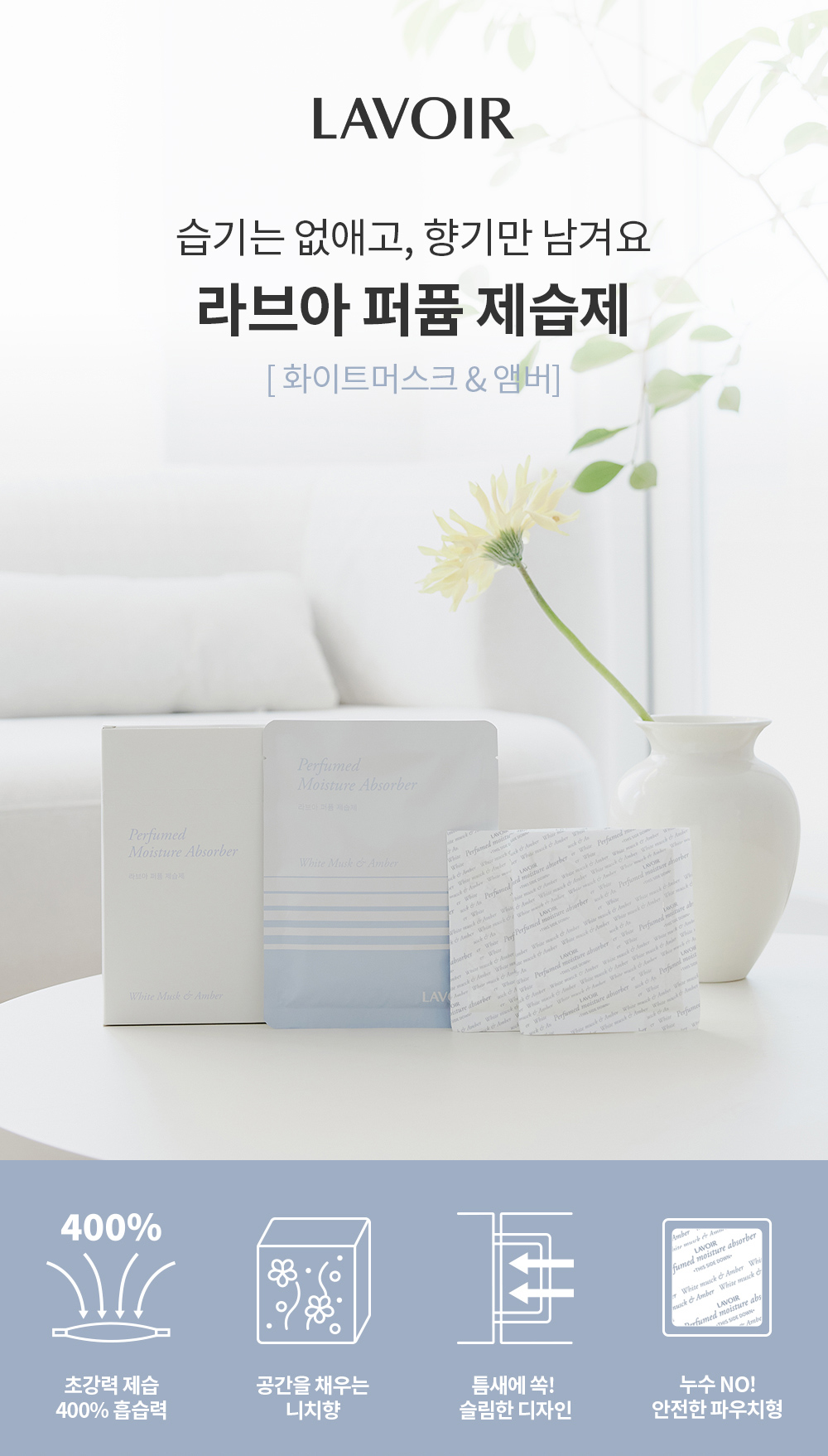 퍼퓸 제습제 습기제거제 1개 30g X 12p 화이트머스크 And 앰버 감도 깊은 취향 셀렉트샵 29cm