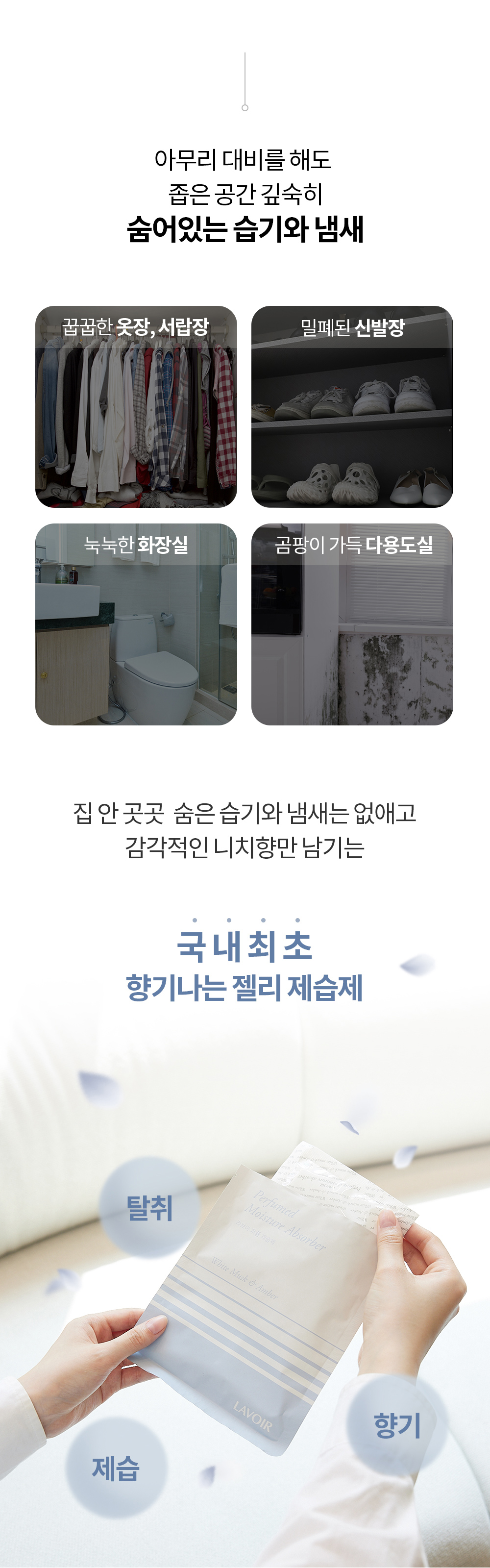 퍼퓸 제습제 습기제거제 1개 30g X 12p 화이트머스크 And 앰버 감도 깊은 취향 셀렉트샵 29cm